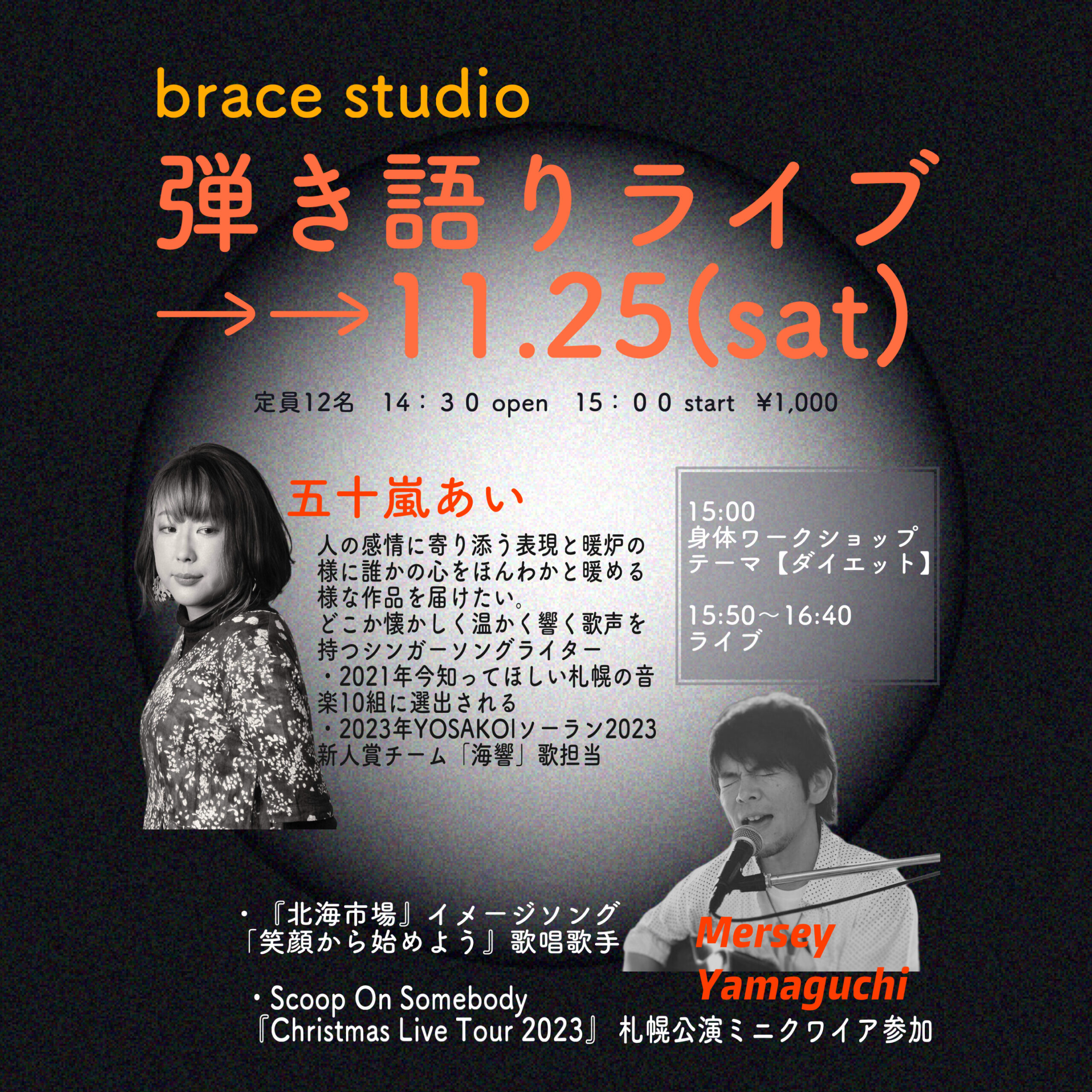 スタジオライブ！ – brace studio