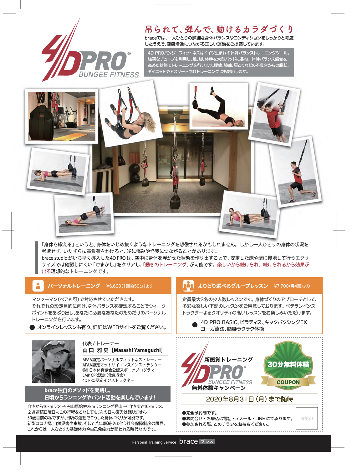 4D PRO体験 キャンペーンのお知らせ – brace studio