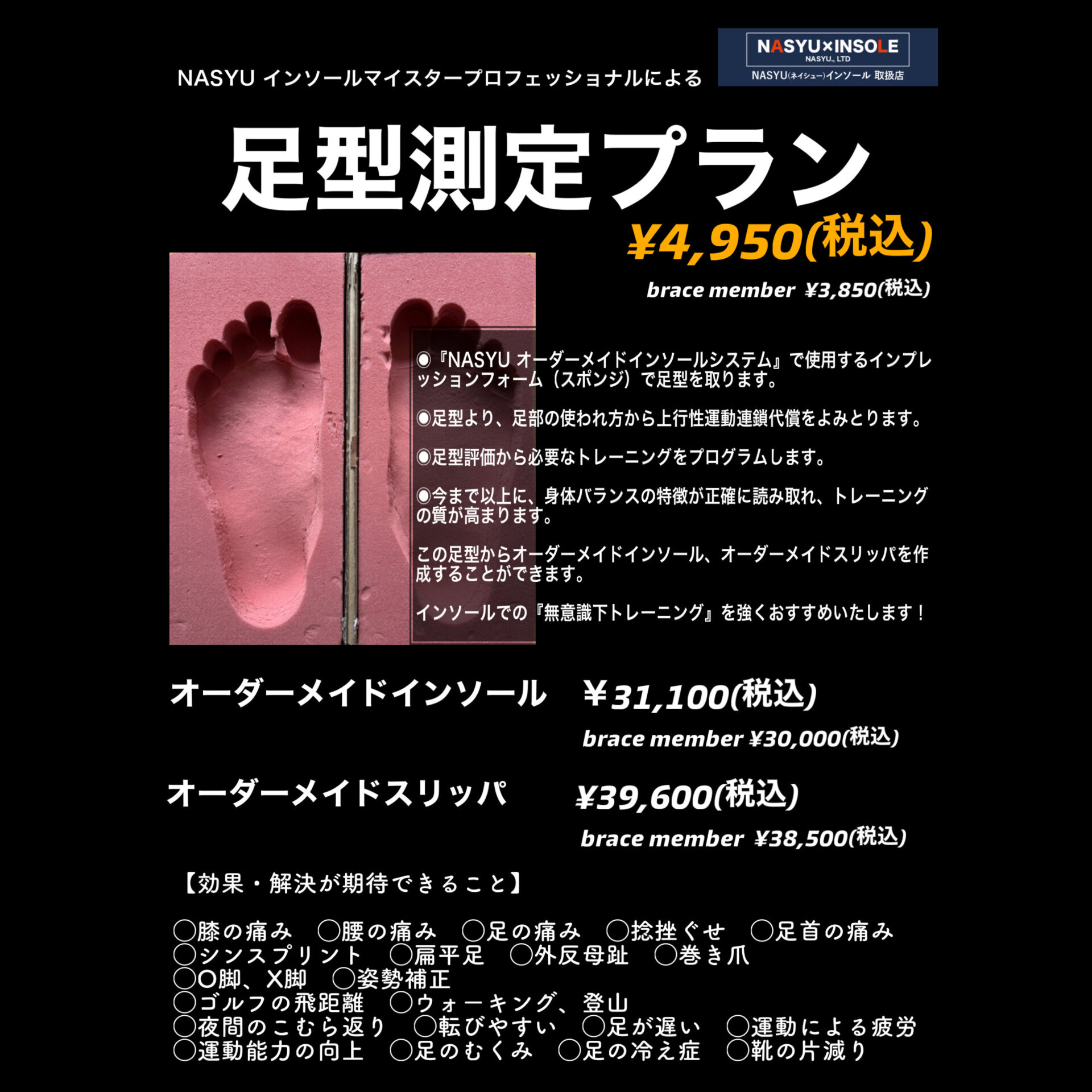 オーダーメイドインソール発売開始しました！ – brace studio