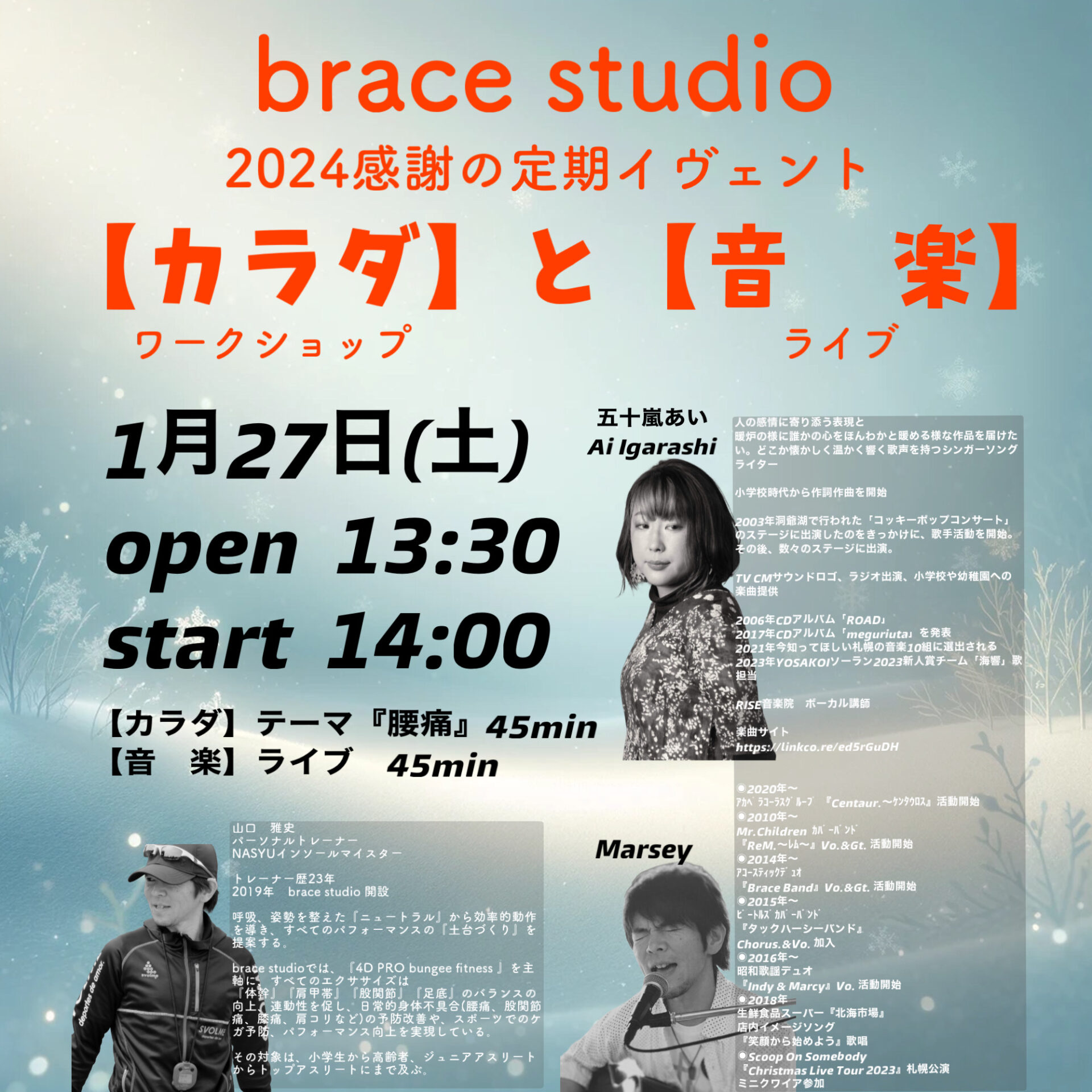 【カラダ】と【音楽】を繋ぐイベント2024年1月開催 – brace studio