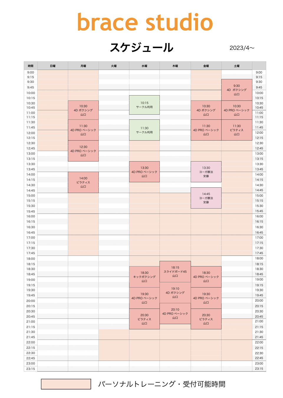 6月の予約受付開始！ – brace studio