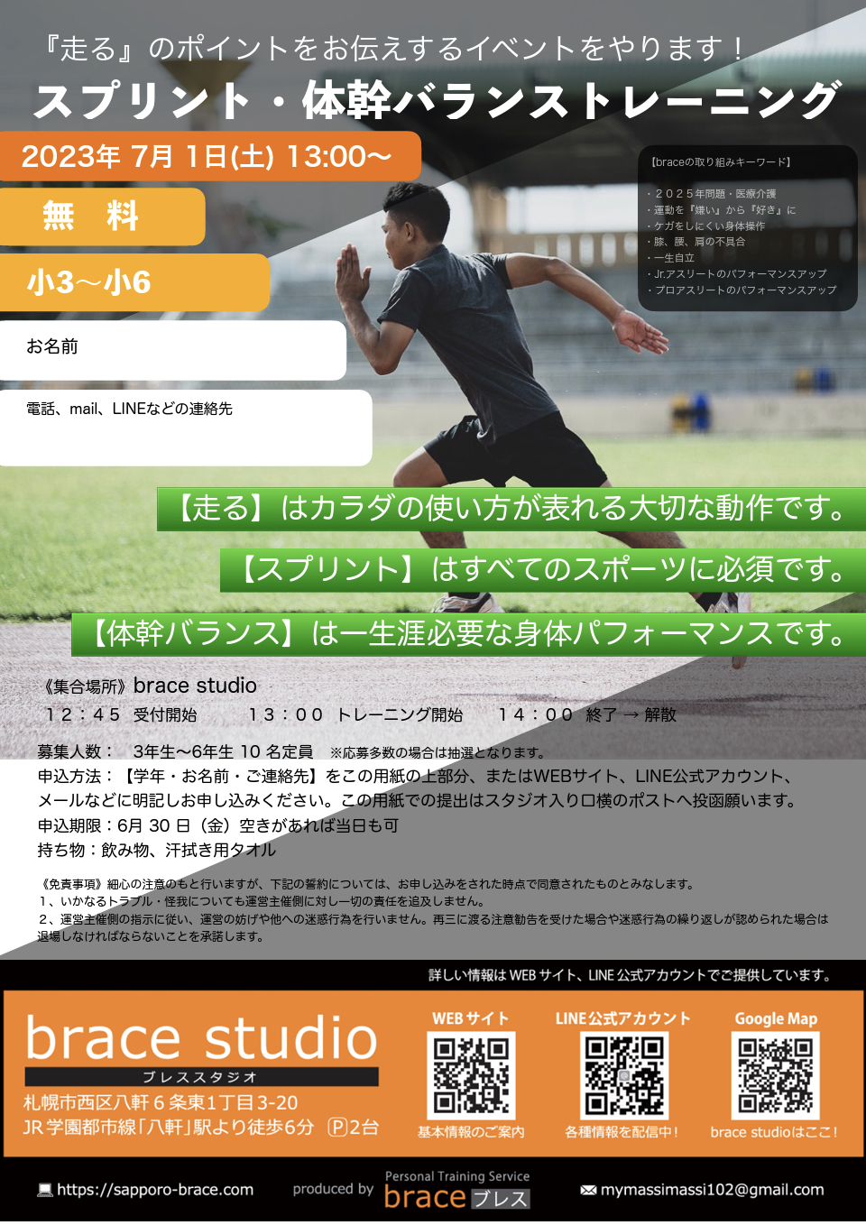 7月1日 小学生向け第2弾イベント開催します！ – brace studio